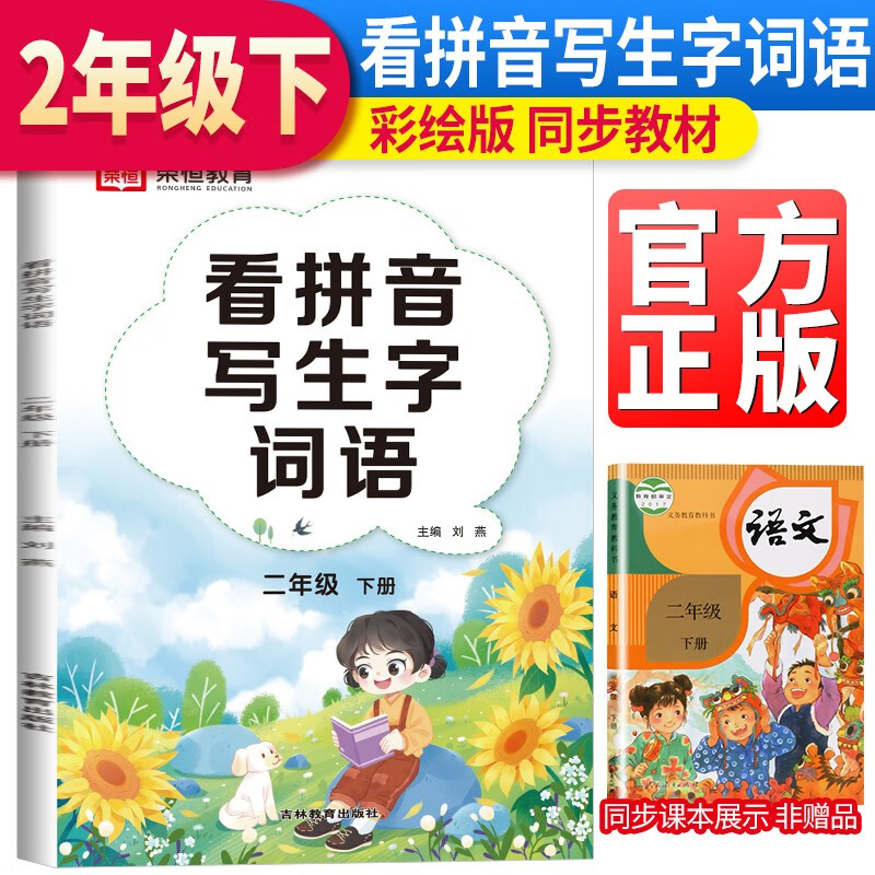 2023新版看拼音写生字词语二年级下册语文数同步练字帖 小学二年级下册看拼音写生字词语练字帖生字注音语文课本同步专项训练写字课课练