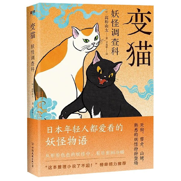变猫(妖怪调查科)
