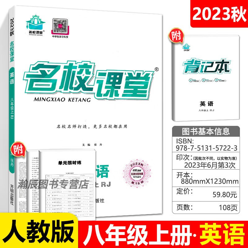 2023秋 名校课堂 八年级上册英语人教版(全国版)