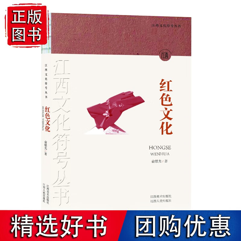 江西文化符号丛书-红色文化