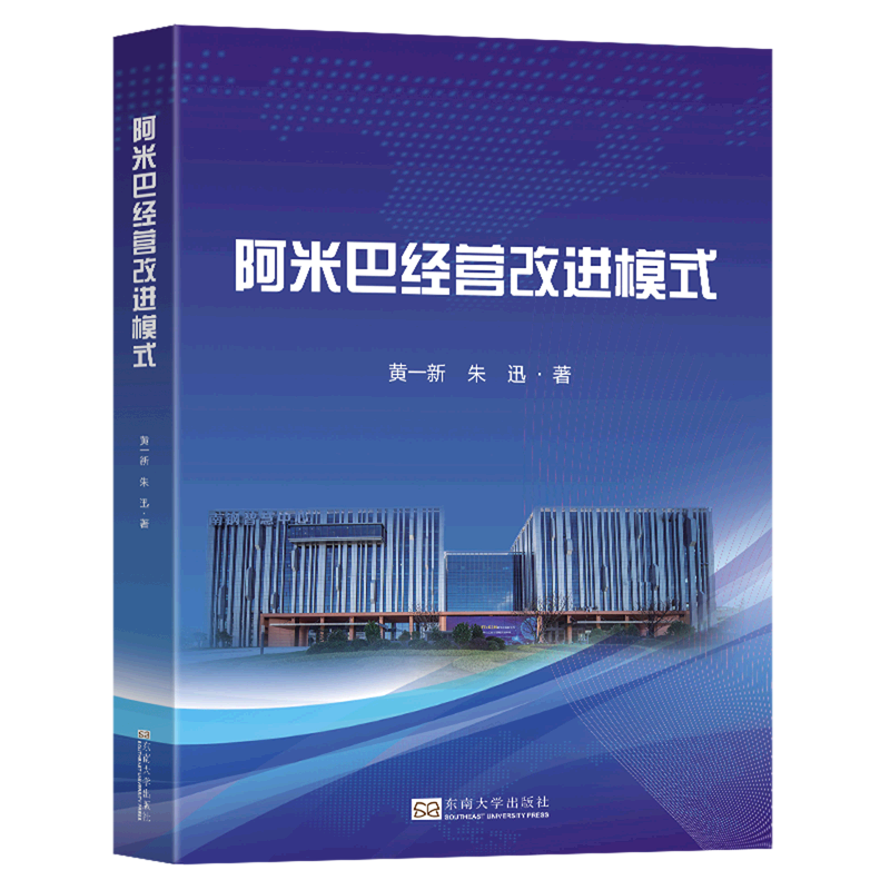 阿米巴经营改进模式