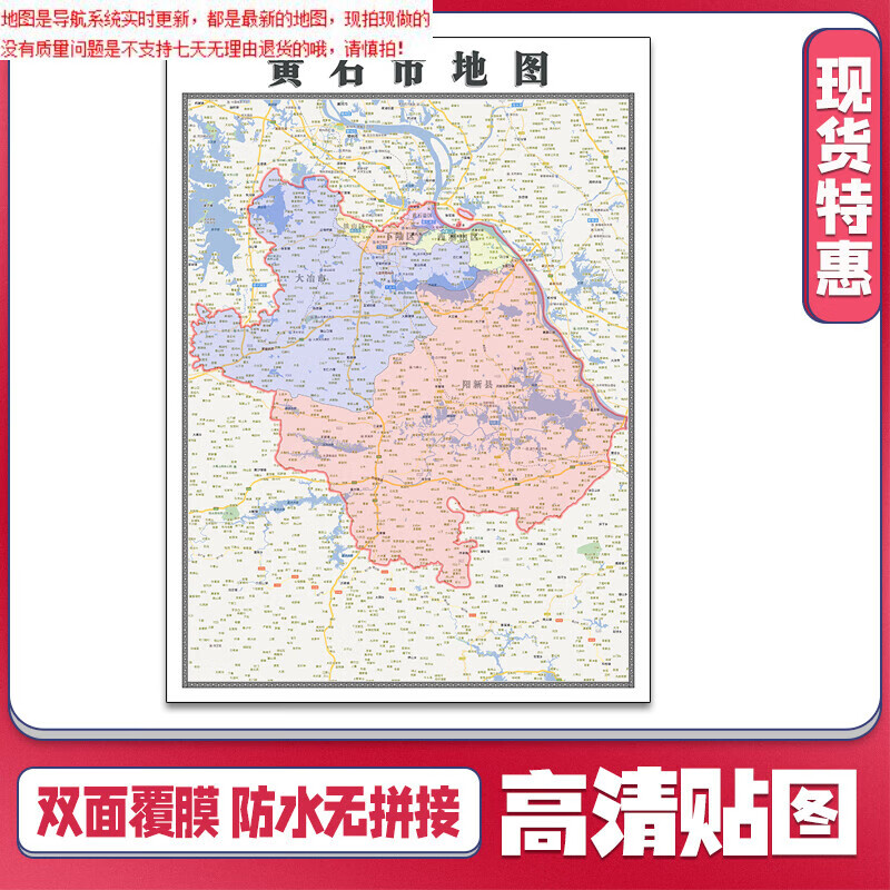 黄石市地图1.1米湖北省贴图可定制行政信息交通路线划分新款