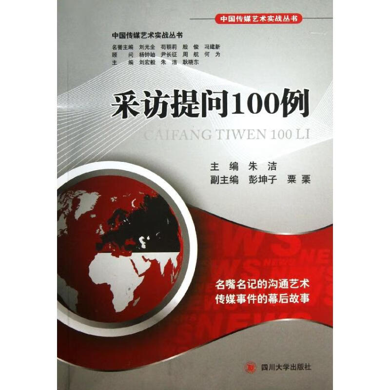 采访提问100例