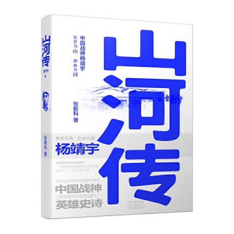 山河传