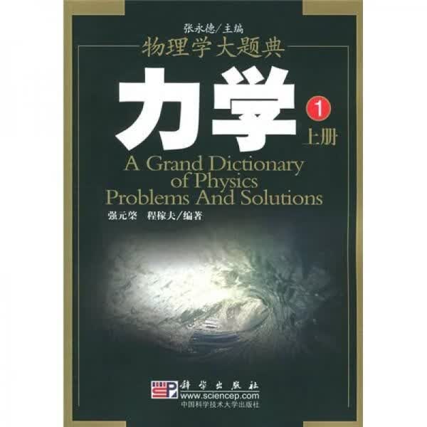 力学（下册）