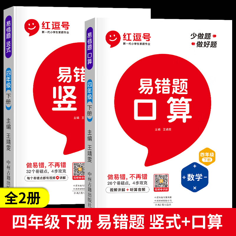 四年级上册+下册竖式脱式计算人教版教材同步数学思维练习题竖式脱式口算题卡应用题每天100道同步练习册口算笔算天天练数学计算题专项强化训练 【下册】竖式计算+口算