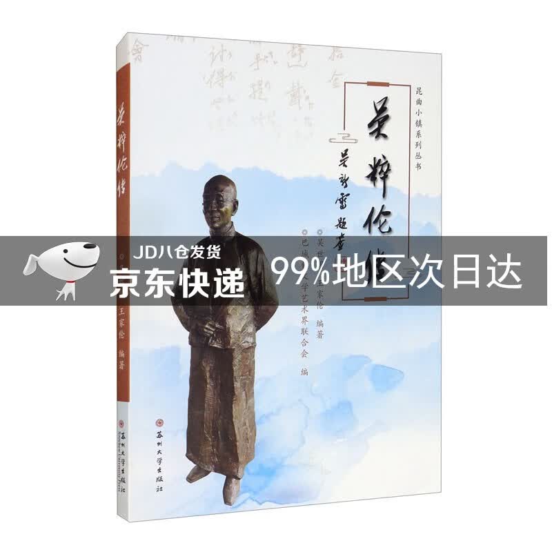 吴粹伦传