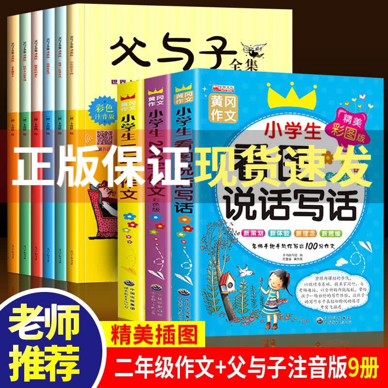 一本计算能手口算大通关1-6年级计算能力训练100分人教北师版二三四年级数学口算达人计算能手天天练口算速算乘法专项计算能力训练 父与子+二年级作文注音版