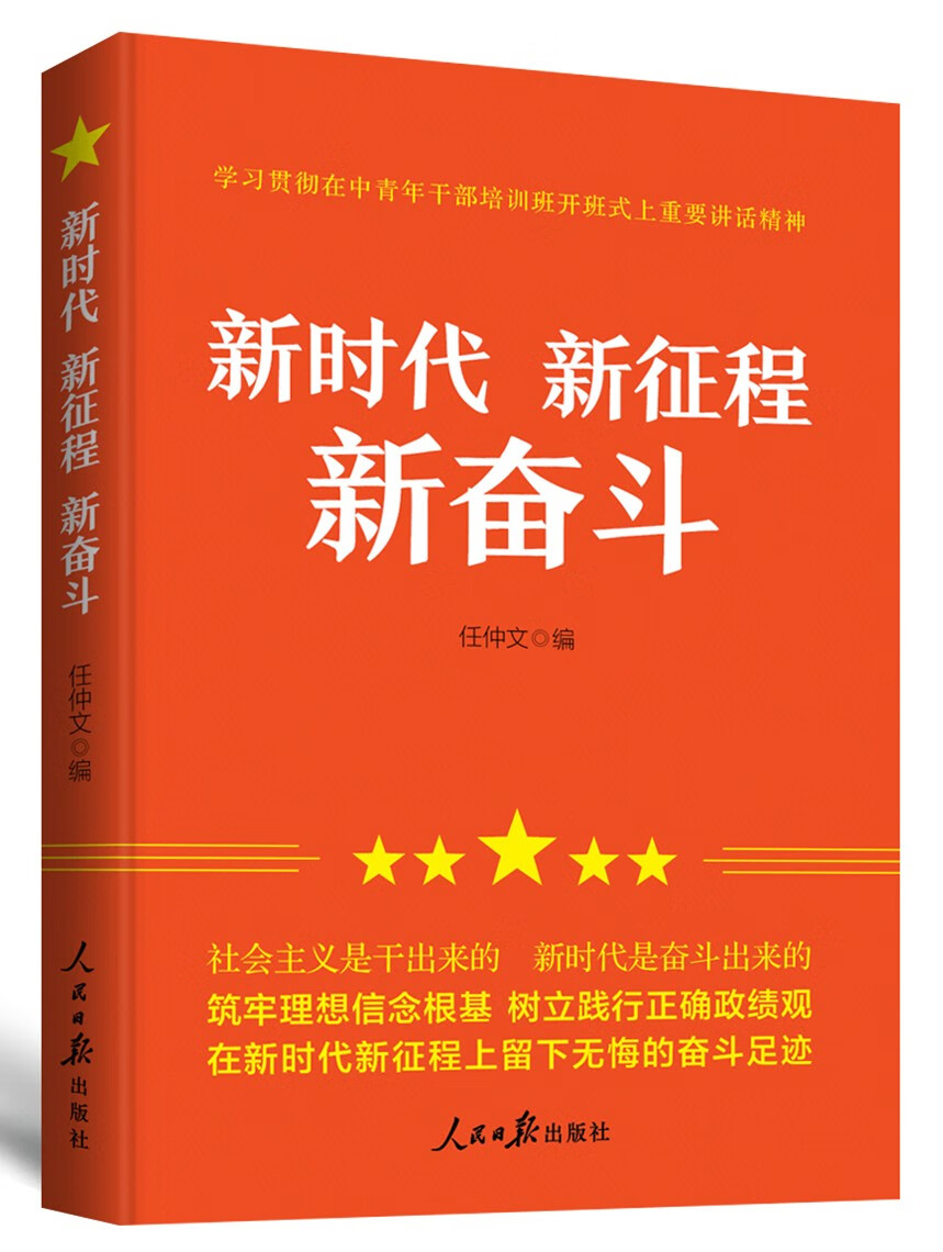 新时代 新征程 新奋斗