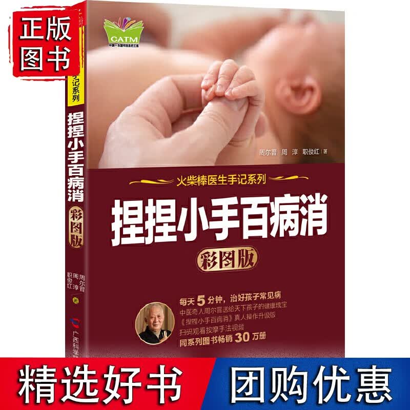 捏捏小手百病消 彩图版