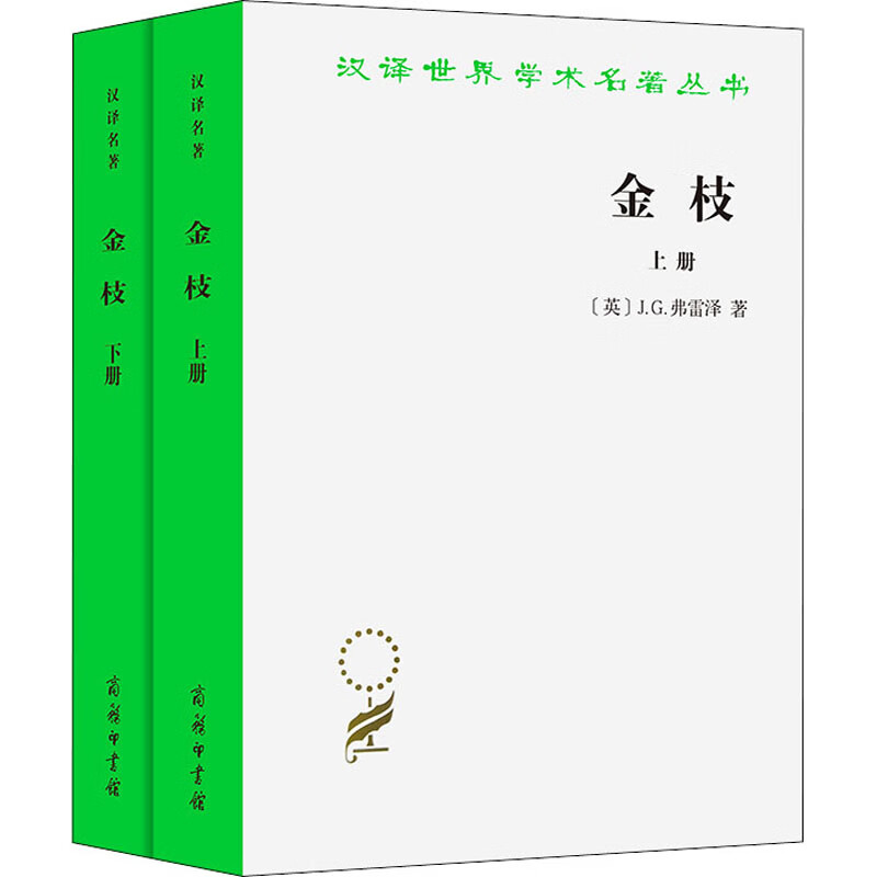 金枝(全2册)