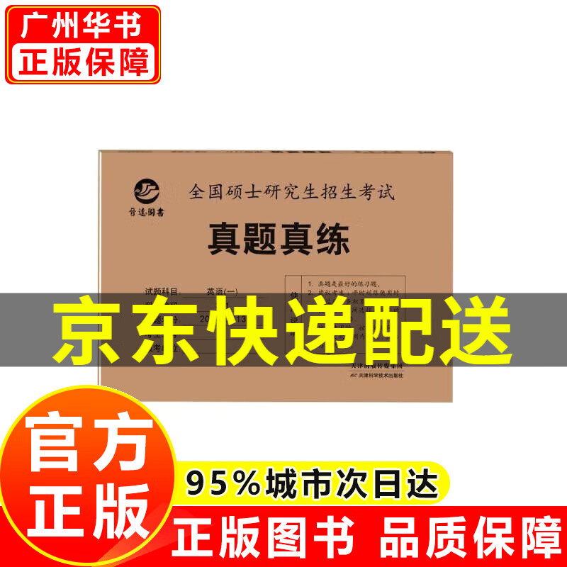 2024考研英语一201真题真练含2004-2013共10年真题试卷 英语一前十年可搭配英语二真题
