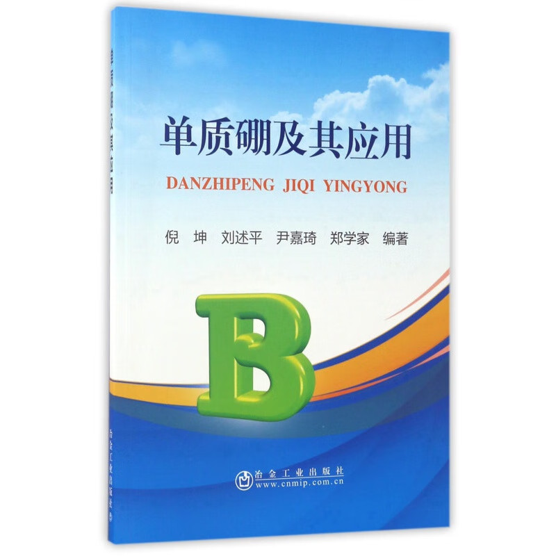 单质硼及其应用