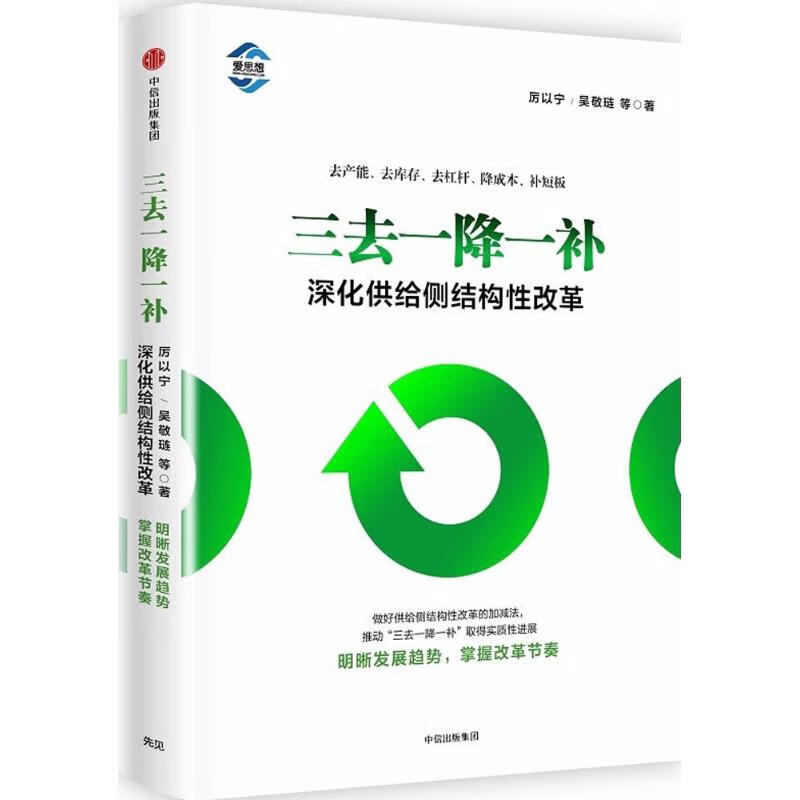 三去一降一补