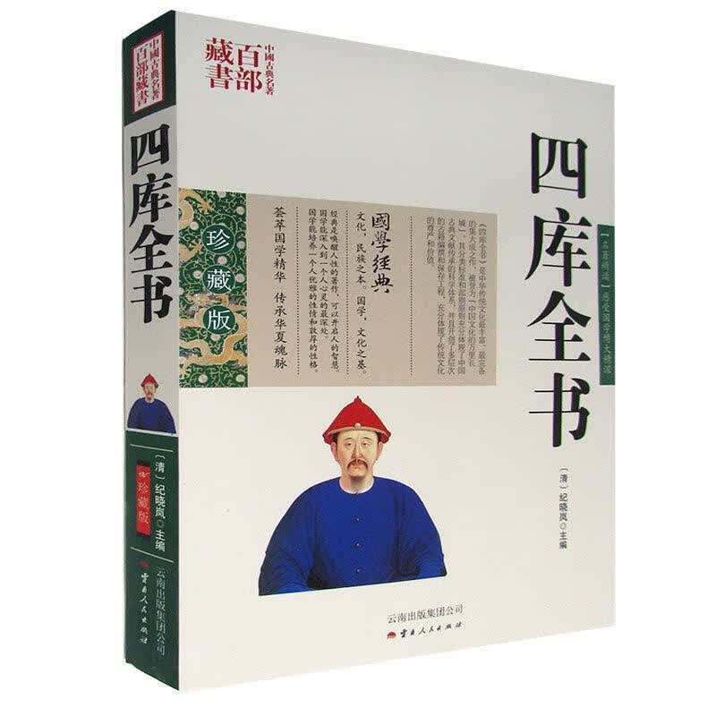 四库全书【，放心购买】
