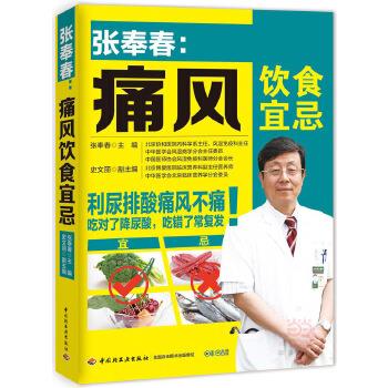 张奉春:痛风饮食宜忌