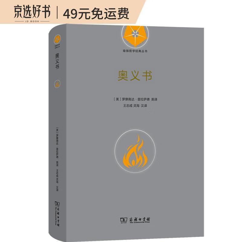 奥义书(瑜伽哲学经典丛书)