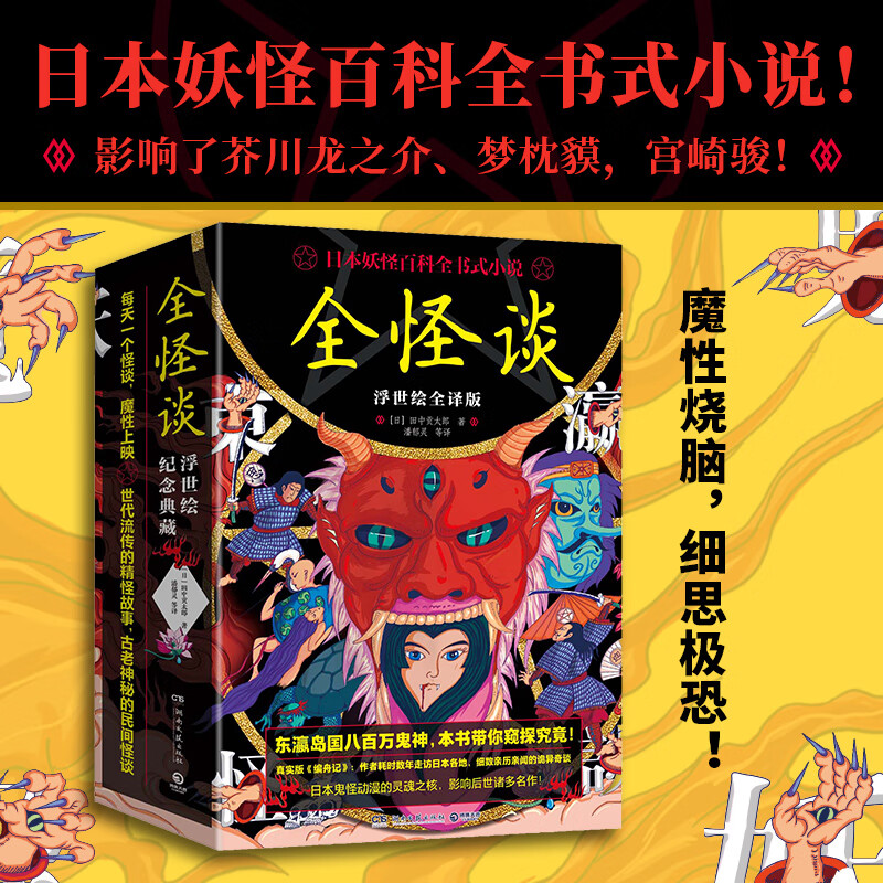 全怪谈(浮世绘全译版共3册)
