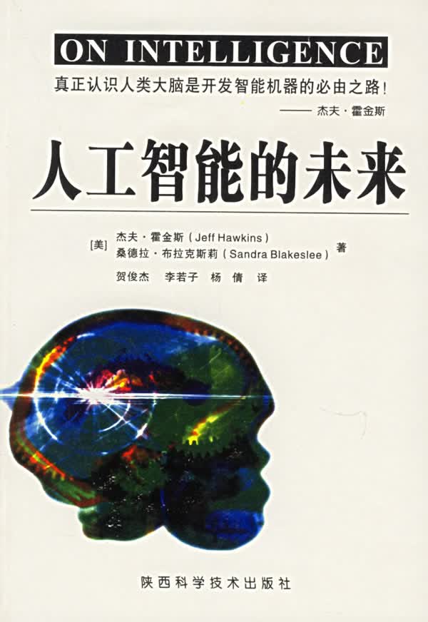 人工智能的未来 【，放心购买】