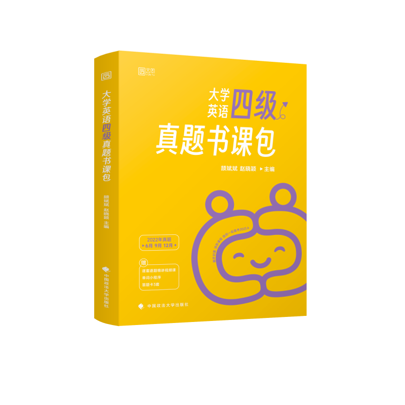 2023大学英语四级真题书课包