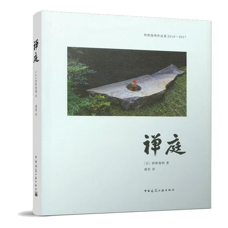 禅庭 图书