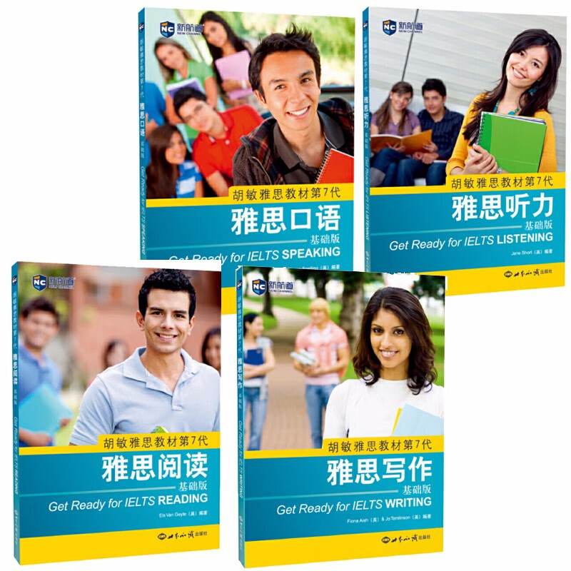 共4本全套新航道胡敏雅思教材第7代：雅思听力+雅思口语+雅思阅读+雅思写作（基础版）（世知版）柯林斯