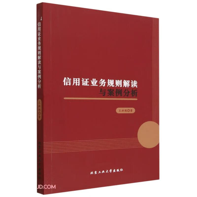 信用证业务规则解读与案例分析