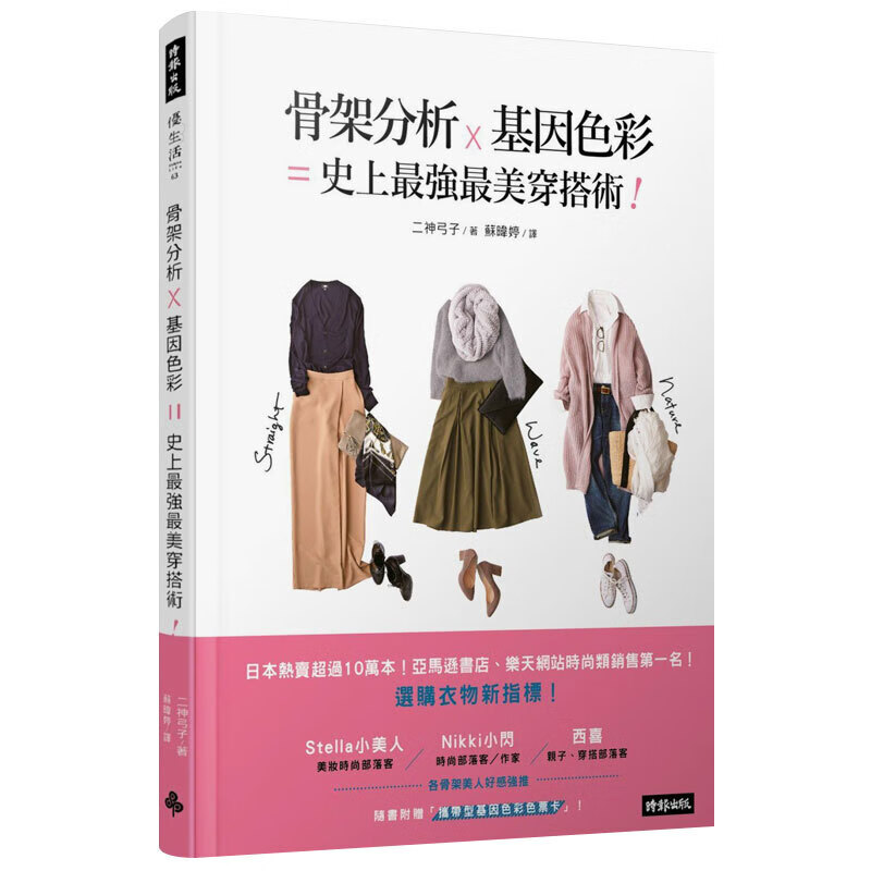 骨架分析Ｘ基因色彩＝強美穿搭術 时尚港台原版图书书籍