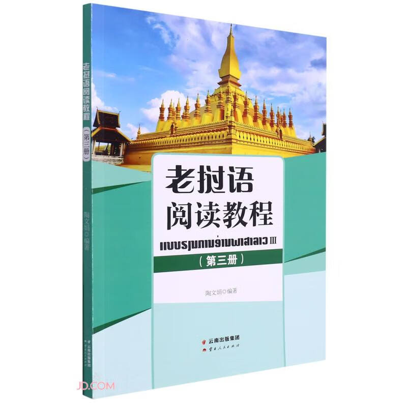 老挝语阅读教程(3)《现货速发》