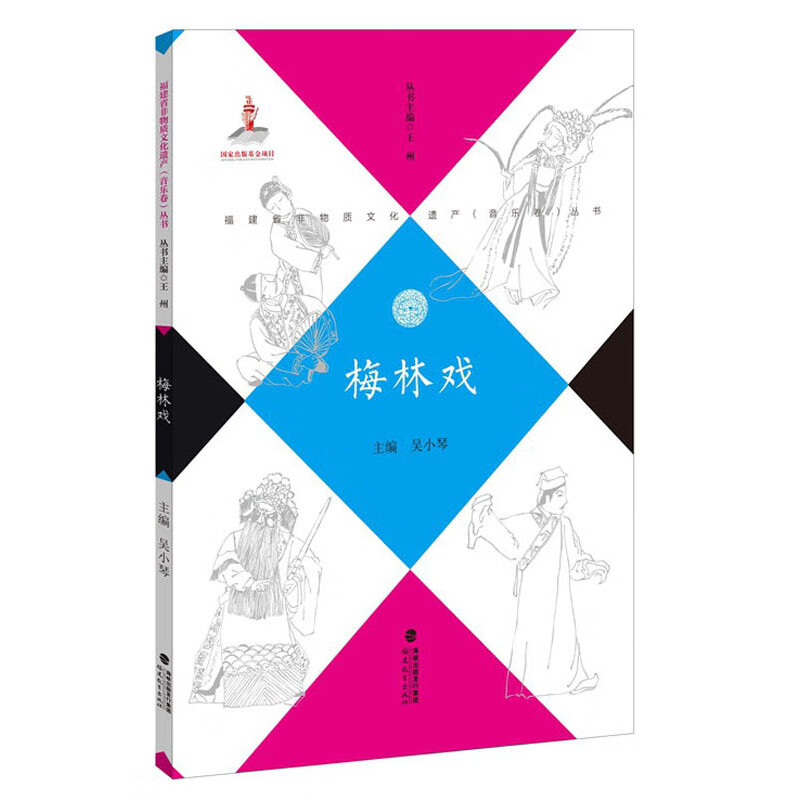 梅林戏9787533489816