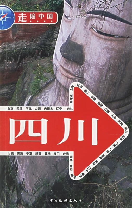 四川【好书，下单速发】