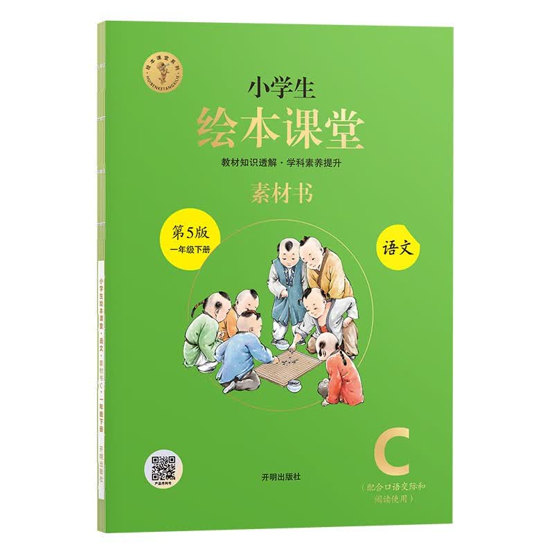新版绘本课堂一年级下册 语文素材书部编版小学生阅读理解专项训练1下同步教材学习资料