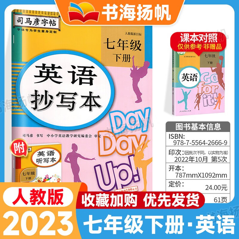 【科目多选】初中司马彦七年级字帖 下册 英语抄写本 初一同步练字帖人教版