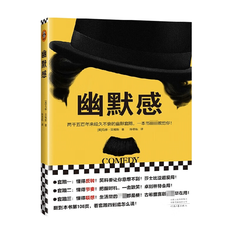 幽默感 马修·贝维斯 著 心理学