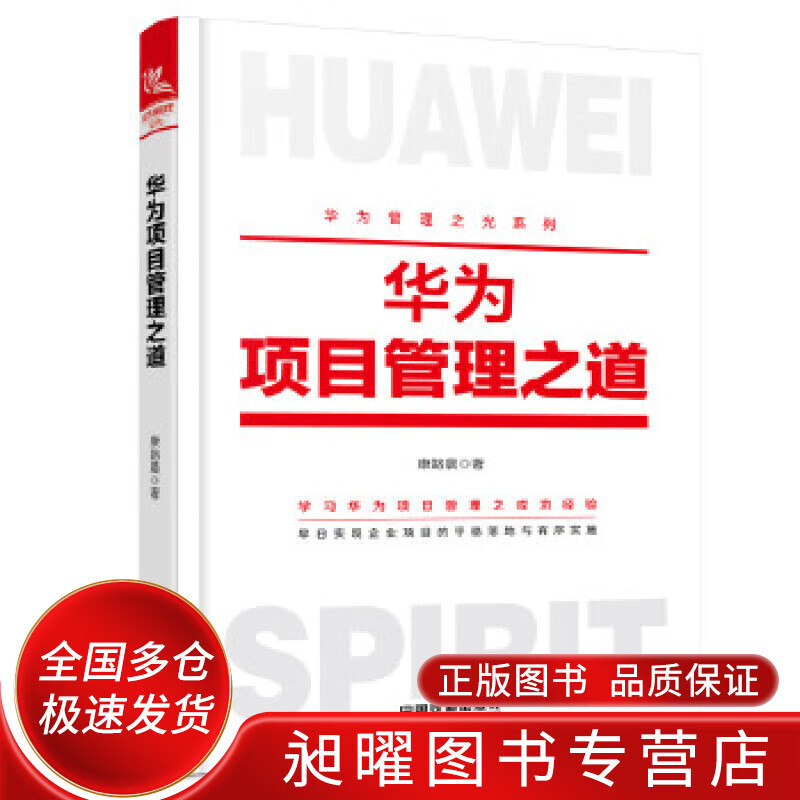 华为项目管理之道【精选】
