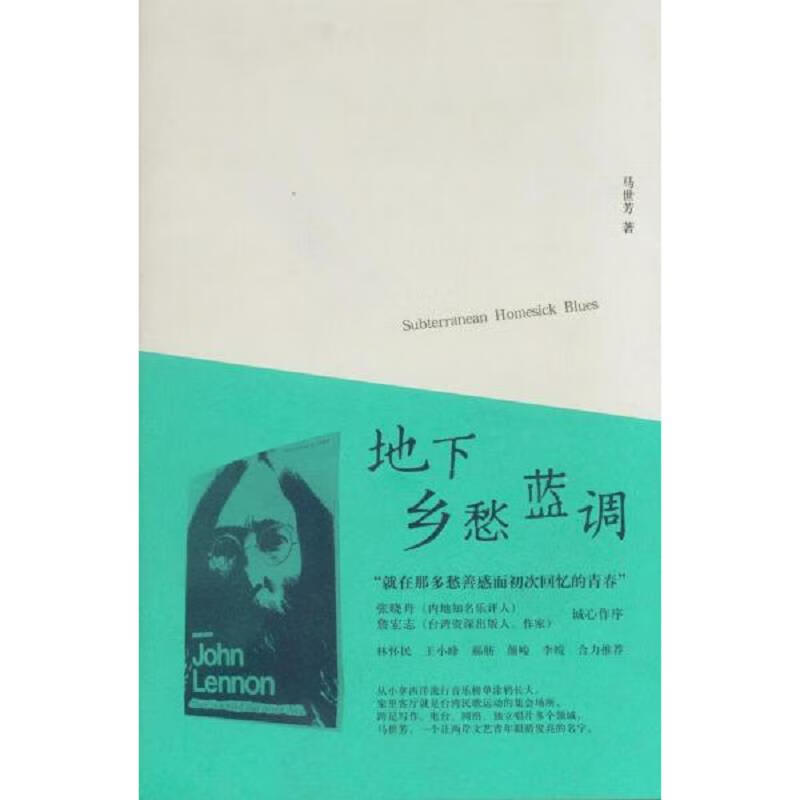 地下乡愁蓝调
