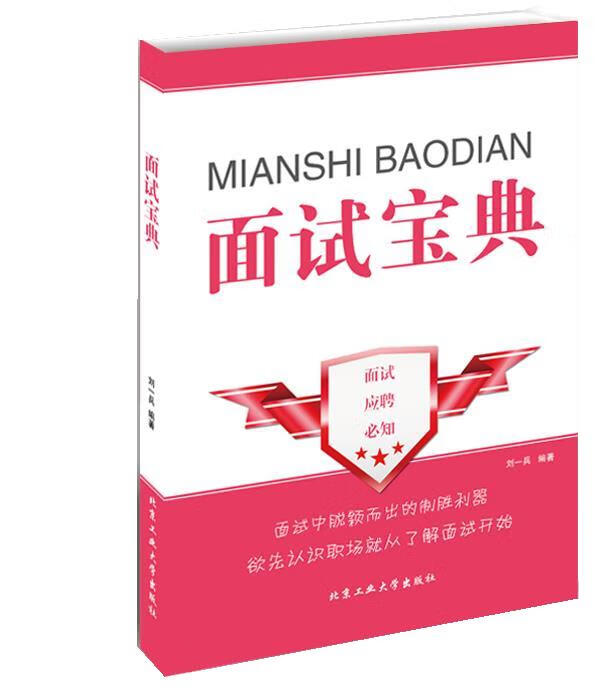 面试宝典【，放心购买】