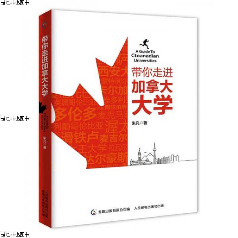 带你走进加拿大大学