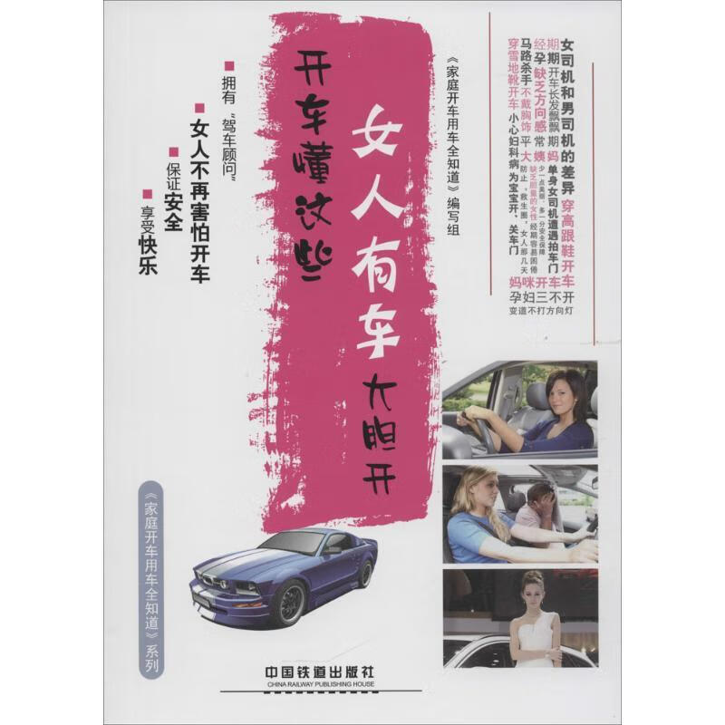 【现货】开车懂这些，女人有车大胆开