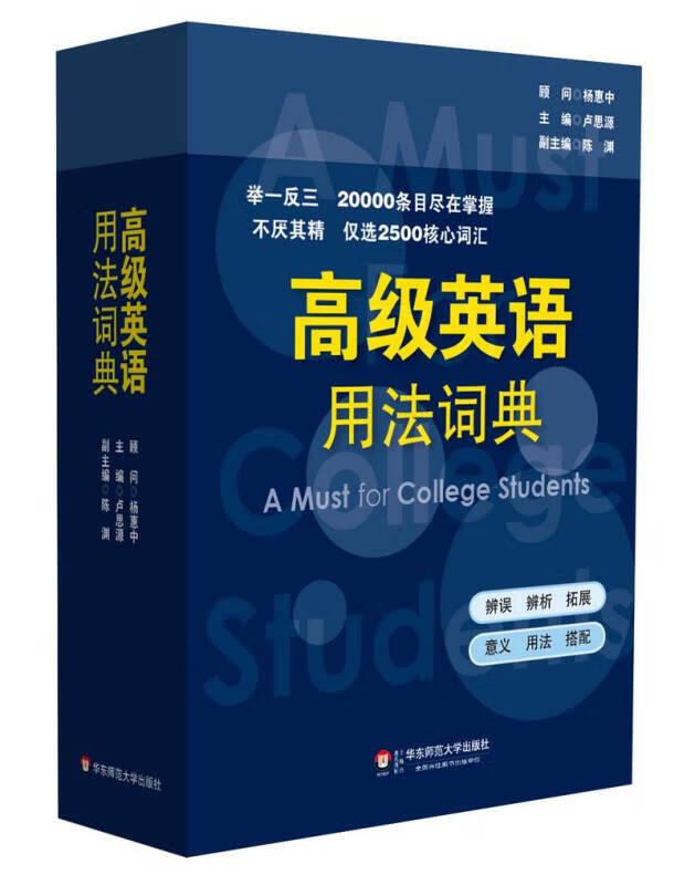【书】高级英语用法词典