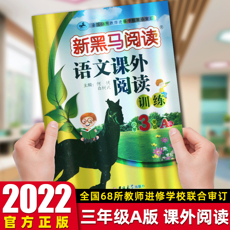 2023新版 1-6年级 现代文课外阅读 英语阅读训练 古诗文课外阅读 英语听力训练 一年级二年级三年级四年级五 课外阅读3年级A版 小学通用