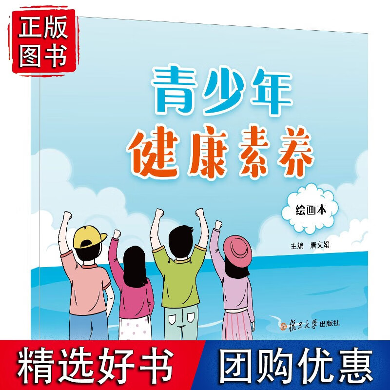 青少年健康素养绘画本