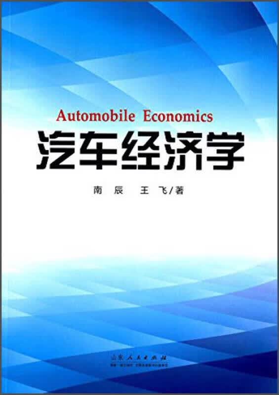 汽车经济学【好书】