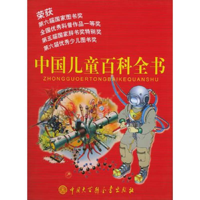 中国儿童百科全书(四卷) 精装