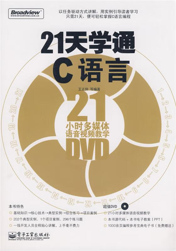 21天学通C语言