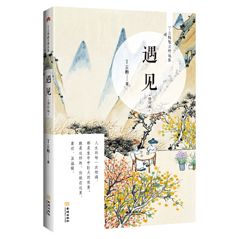 【现货】遇见