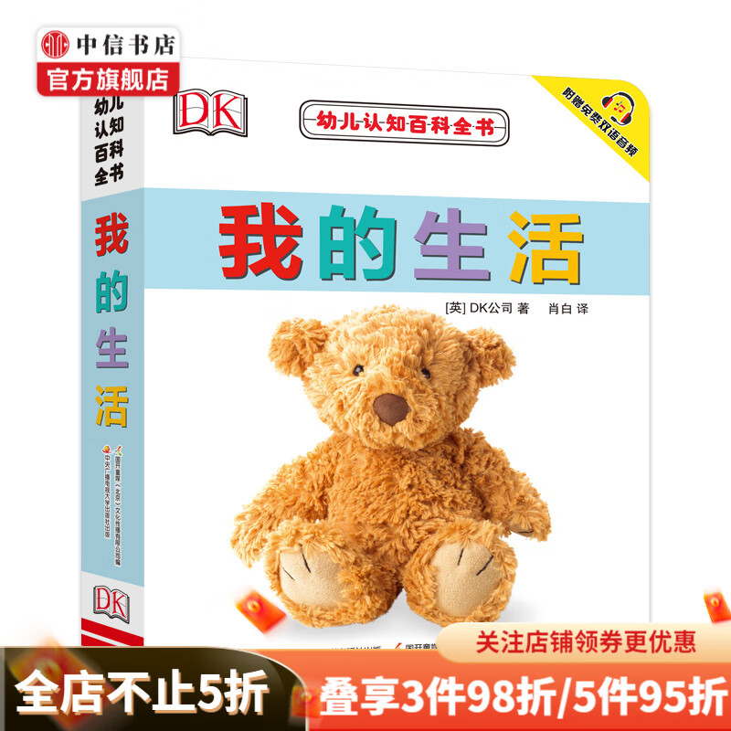 DK幼儿认知百科书系列 0-2岁 DK公司 著 儿童认知教育科普百科 高清原版真图 符合低幼儿童认知 中信书店 DK幼儿认知百科书 我的生活