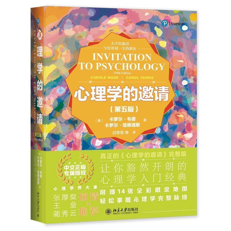 【S】 心理学的邀请（第五版） 9787301316955