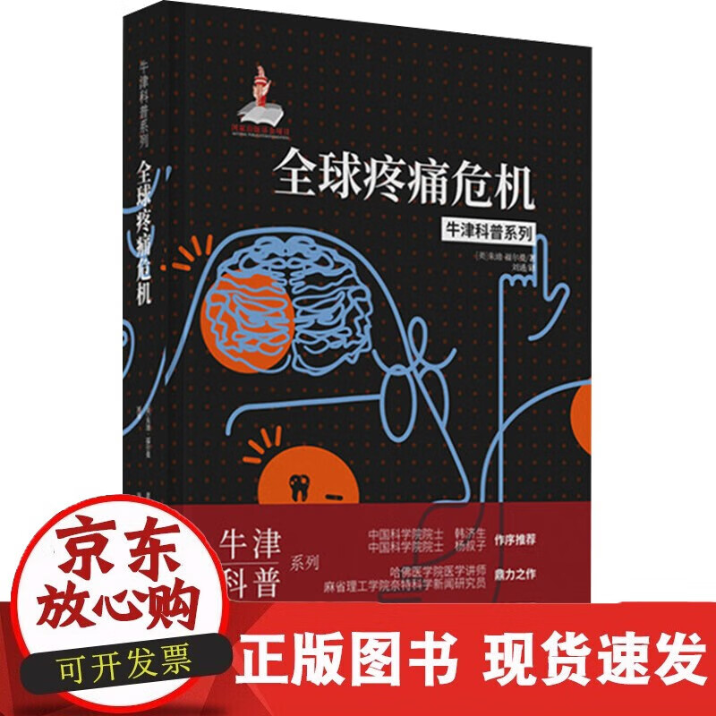 速发 疼痛危机华中科技大学出版社
