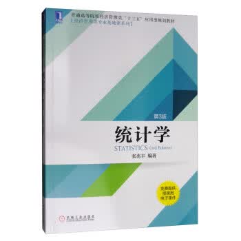 统计学